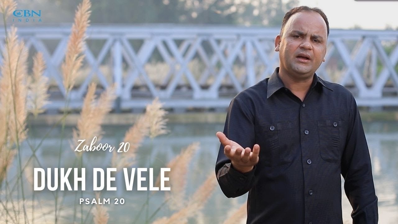 Zaboor 20 | Psalm 20 | Dukh de vele | Raju Rangeela - YouTube Music