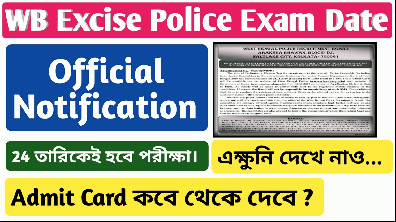 WB Excise Police Exam Date Official Notification | আবগারি পুলিশের ...