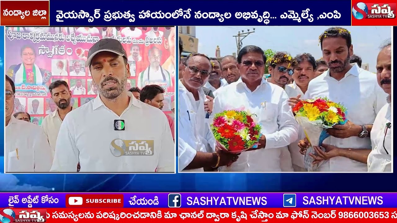 SASHYA TV NEWS //25-04-2023 // NANDYAL distc LOCAL NEWS - YouTube