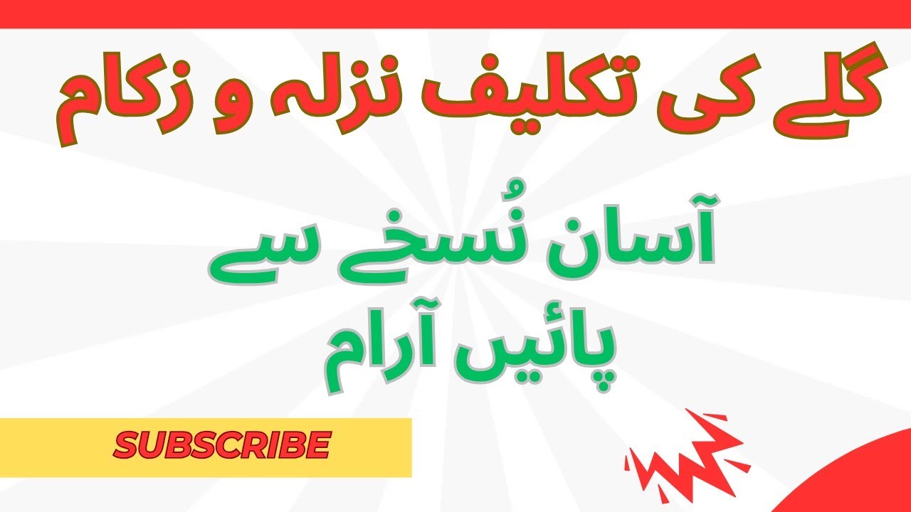 NATURAL REMEDY FOR SORE THROAT AND COLD | DR. TEHSEEN AKHTAR - YouTube