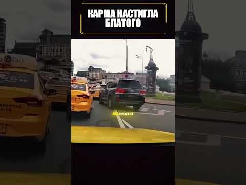 💣😤 Блатной столкнулся с КАРМОЙ#shorts