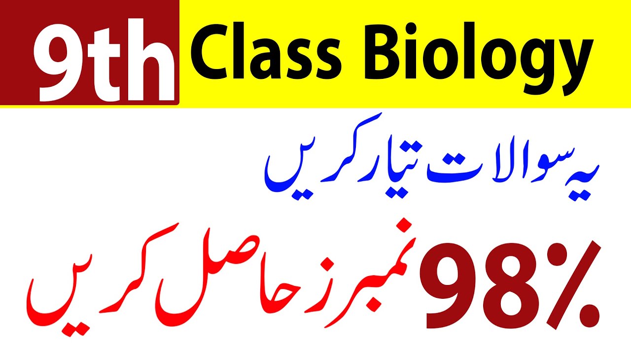 9th Class Biology Guess Paper 2023-Class 9th Biology Guess Paper 2023 ...