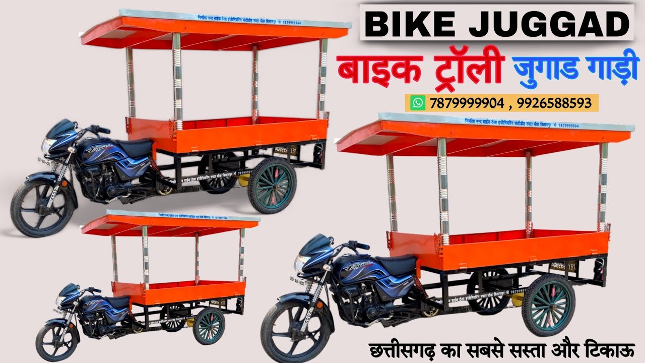 किसान भाइयों के लिए सस्ता सुंदर जुगाड ट्रॉली ठेला | How to make thela ...