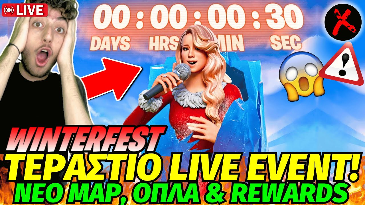 🔴ΤΕΡΑΣΤΙΟ LIVE EVENT ΤΩΡΑ!!!😱Η ΕΚΡΗΞΗ ΤΟΥ ΠΑΓΟΒΟΥΝΟΥ - ΝΕΟ MAP, ΟΠΛΑ ...