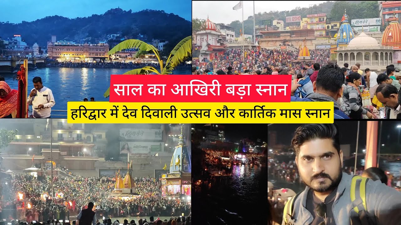 Dev Diwali 🪔 Celebration in Haridwar || कार्तिक पूर्णिमा स्नान # ...