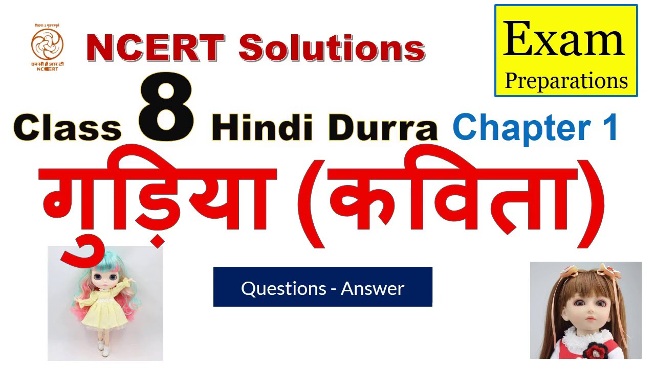 Class 8 Hindi Chapter 1 Gudiya Question Answer Ncert Solutions Class class-8-hindi-chapter-1-gudiya-question-answer-ncert-solutions-class