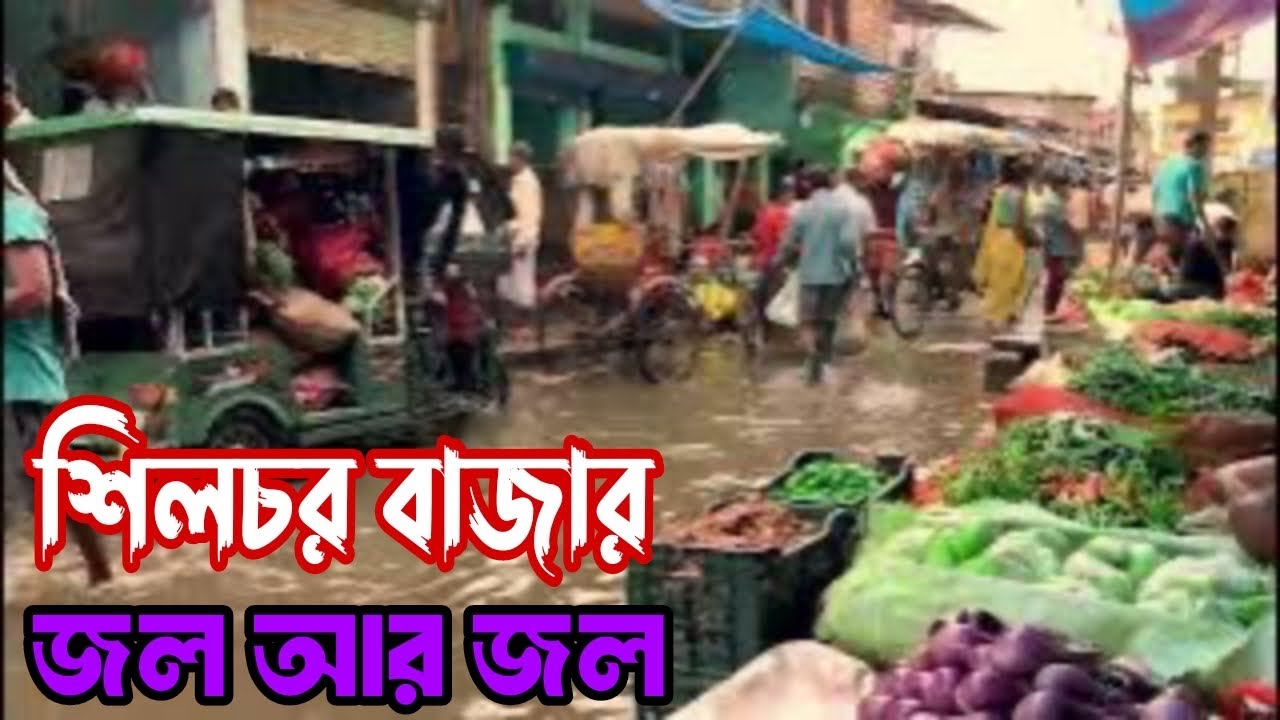 silchar fish market fatak bazar || silchar fatak bazaar big market ...