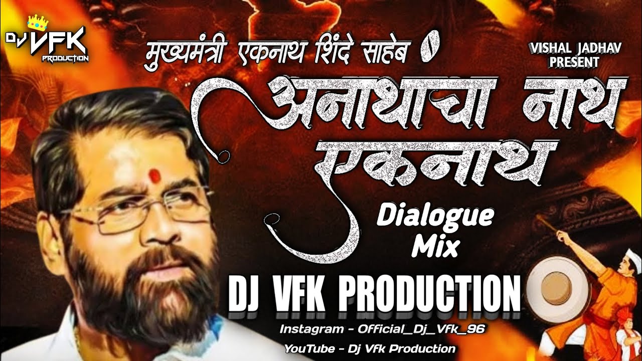 Anathancha Nath Eknath Dj Song | Eknath Shinde Song | Dj VFK PRODUCTION ...