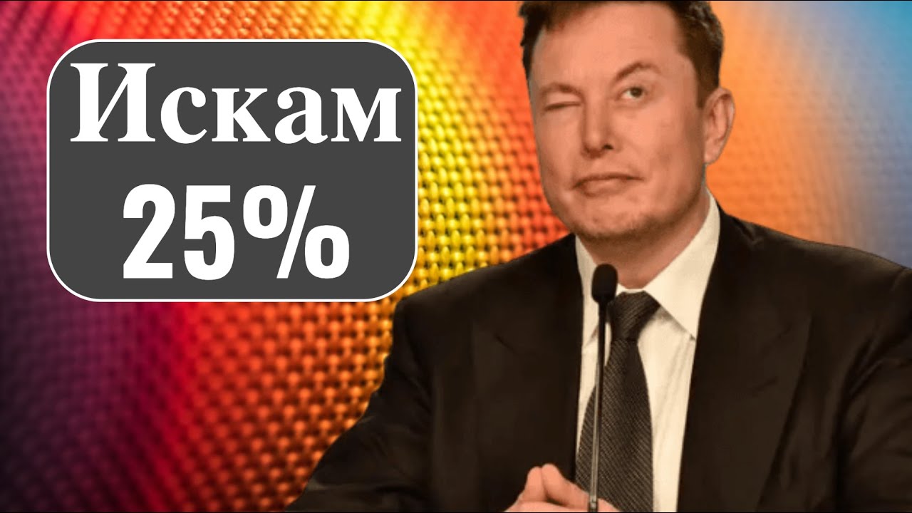 Истината за Акциите на Тесла Youtube