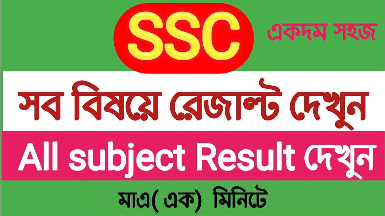 SSC Marksheet:Get SSC Full Marksheet 2020 ||SSC রেজাল্ট মার্কশীটসহ ...