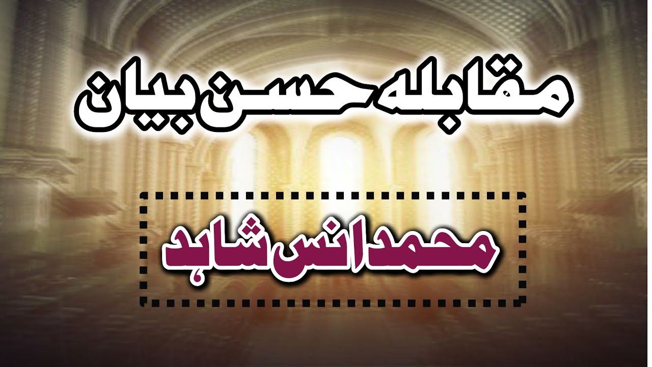 Muhammad Anas Shahid /Taqreer Competition 2024 /#subscrib #share # ...