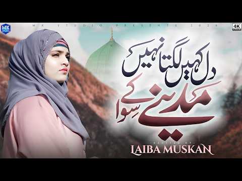 New Naat Sharif | Dil Kahin Lagta Nahin Madine Ke Siwa | Laiba Muskan | Madina Naat | MK Studio Naat