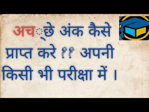 ache marks ke liye answers kaise likhe... - YouTube