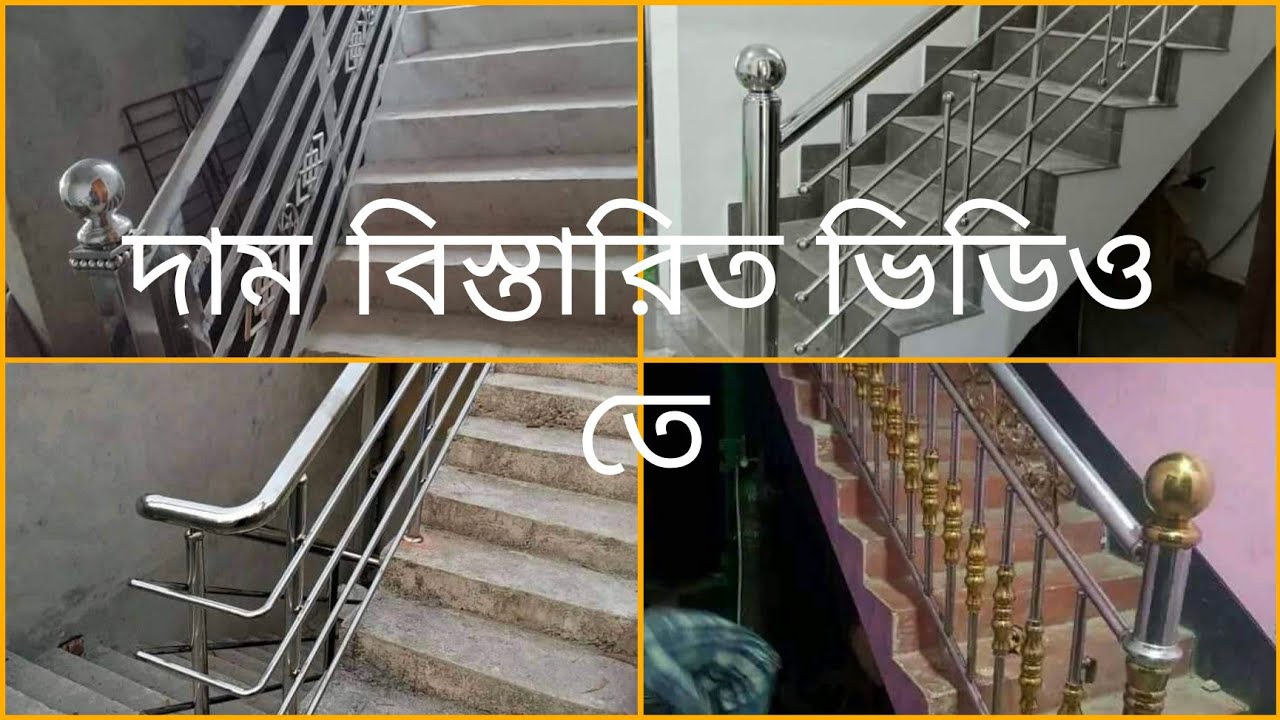 SS Siri railing quantity quality 😱😱😱BD original price. SS popular - YouTube