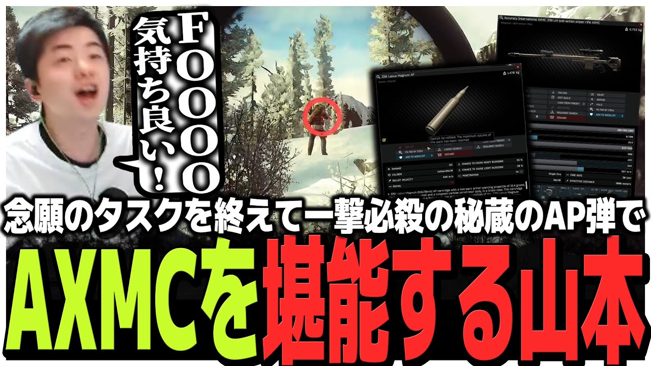 2週間追い続けたタスクから解放!!一撃必殺の秘蔵のAP弾でAXMCを堪能するSasatikk【EFT】 - YouTube