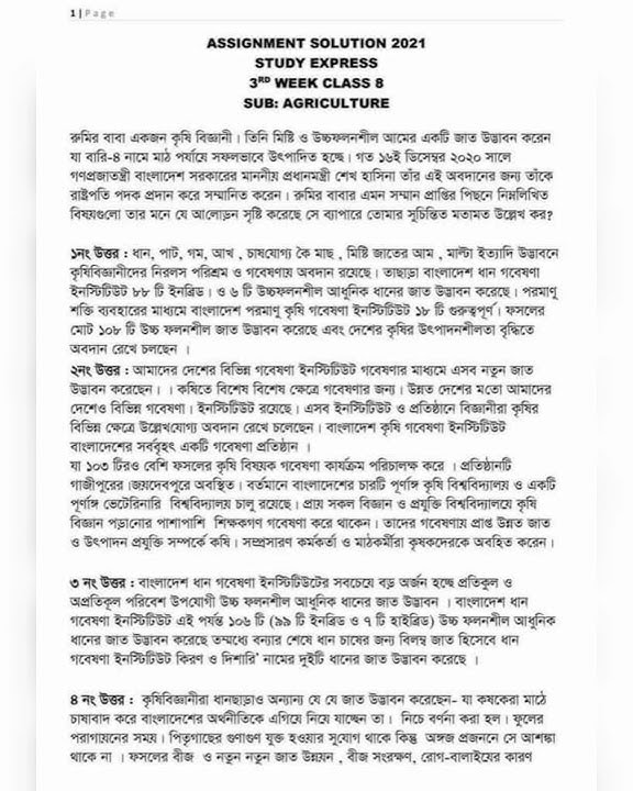 assignment 3rd week class 8 ( Math + কৃষি) - YouTube