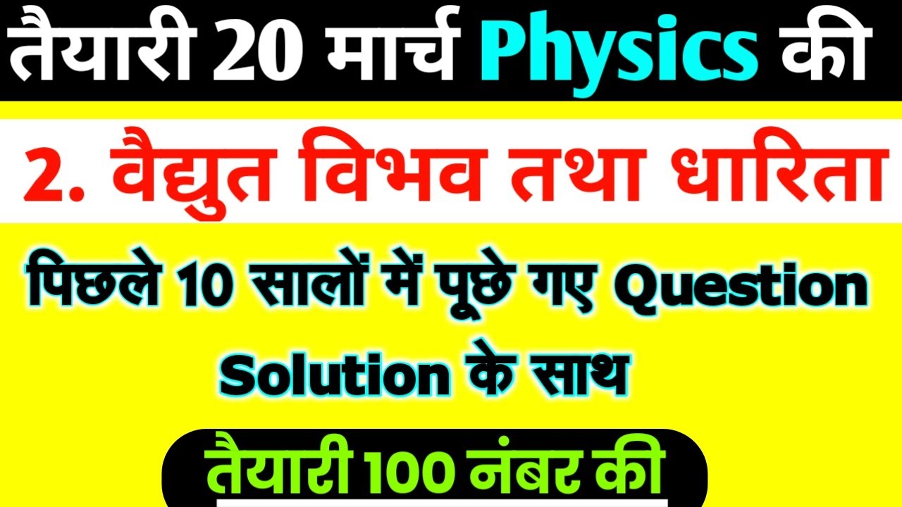 Class 12th Physics Chapter 2 PYQ With Solution | Class 12 Physics ...