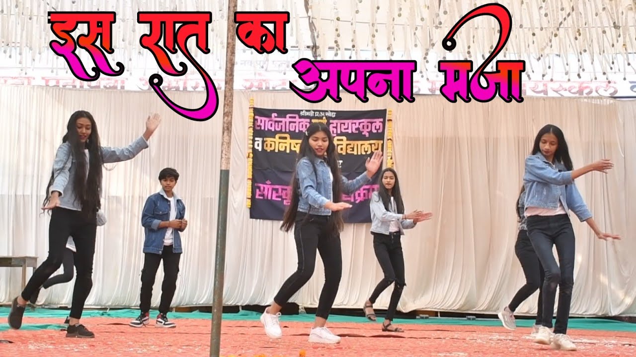 इस रात का अपना मजा || Sarvajanik marathi High school Navapur sanskrutik ...