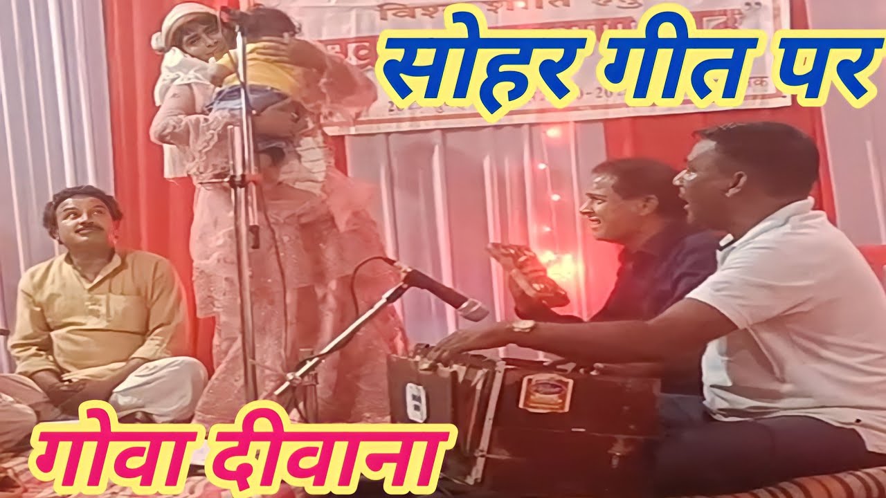 #VEDIO#Narvada Kashyap#गोंद में लड़का लेकर सोहर गाकर गर्दा मचा डाली ...