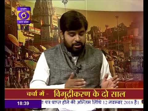 Charcha Me : Vimudrikaran Ke Do Saal (09.11.2018) - YouTube