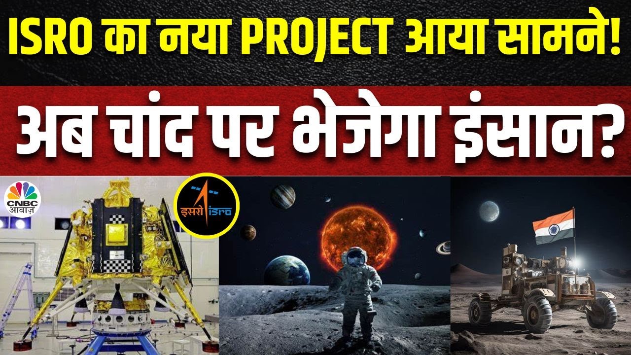 ISRO Upcoming Projects Lists | चांद पर हासिल हुए जीत के बाद अब ISRO ने ...