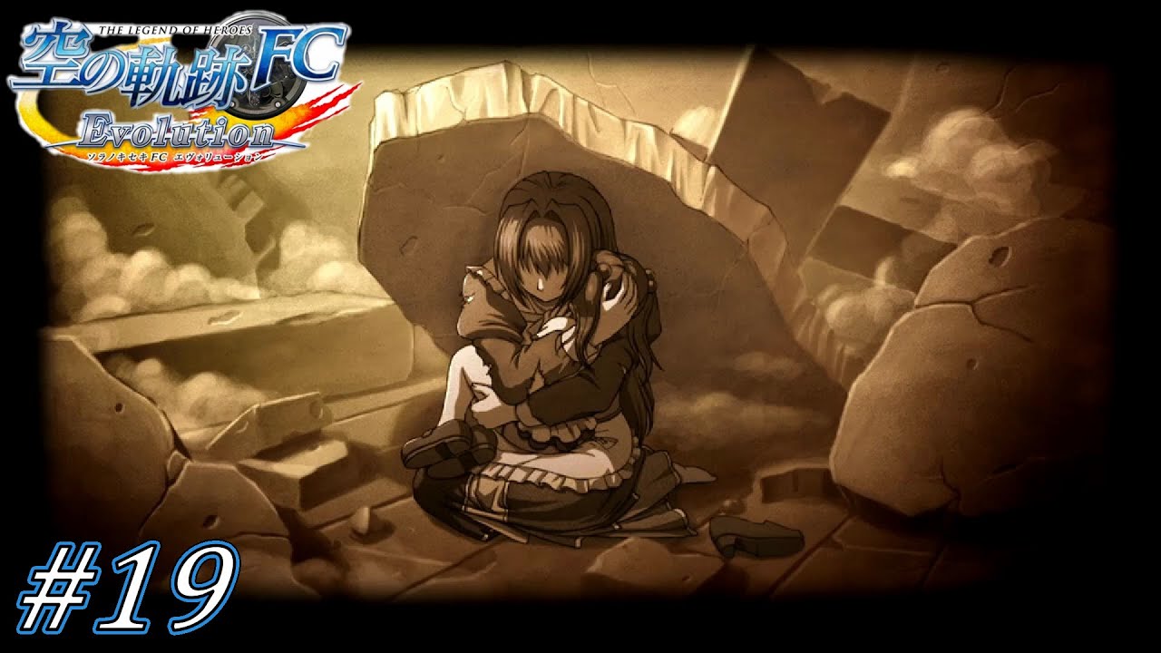エステルのきっかけ 【 英雄伝説 空の軌跡 FC Evolution 】 #19 - YouTube
