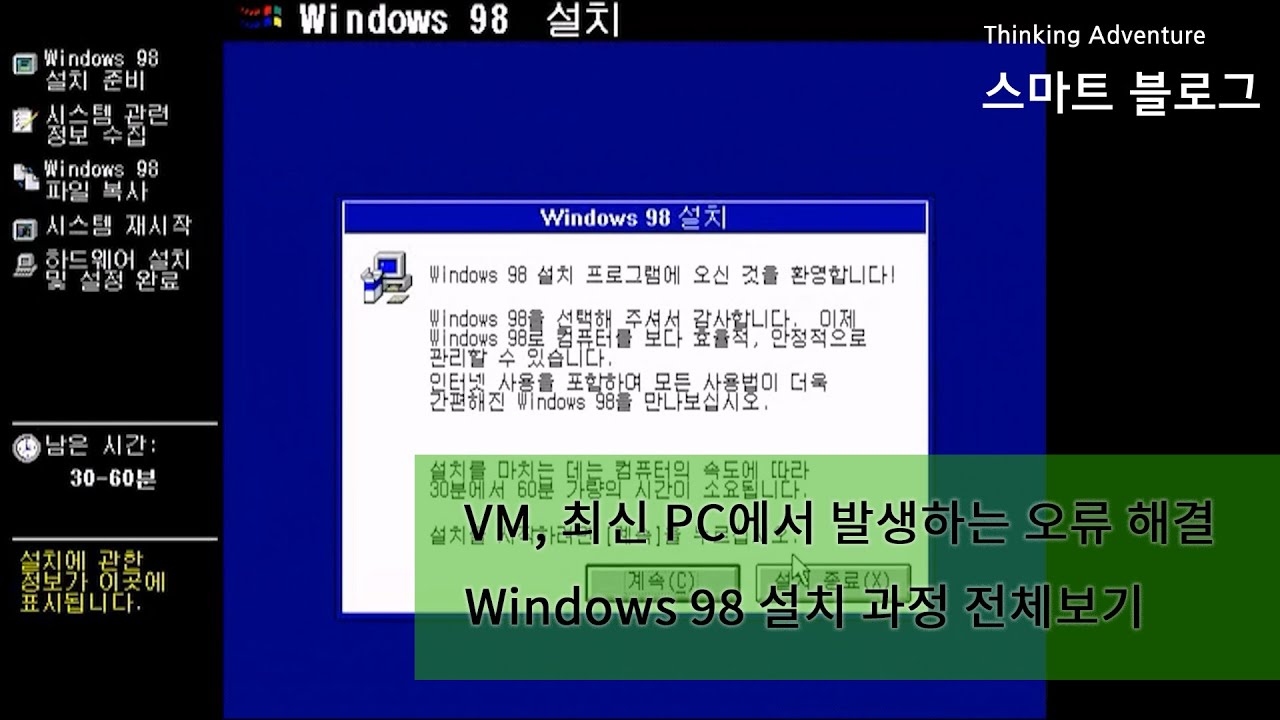 Windows 98 윈도우 98 설치 과정 (잘못된 연산 수행 문제 해결법 포함) - YouTube