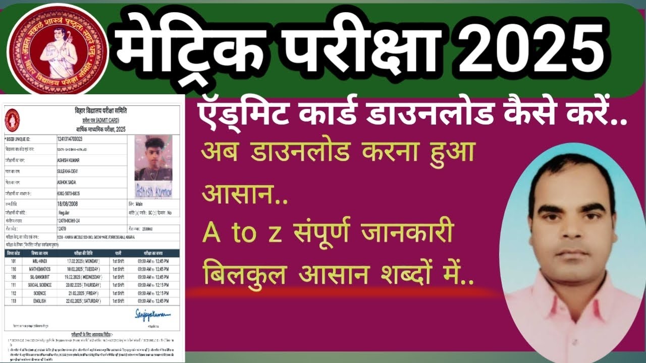 matric admit card 2025 l 10th admit card 2025 download / bseb 10th ...