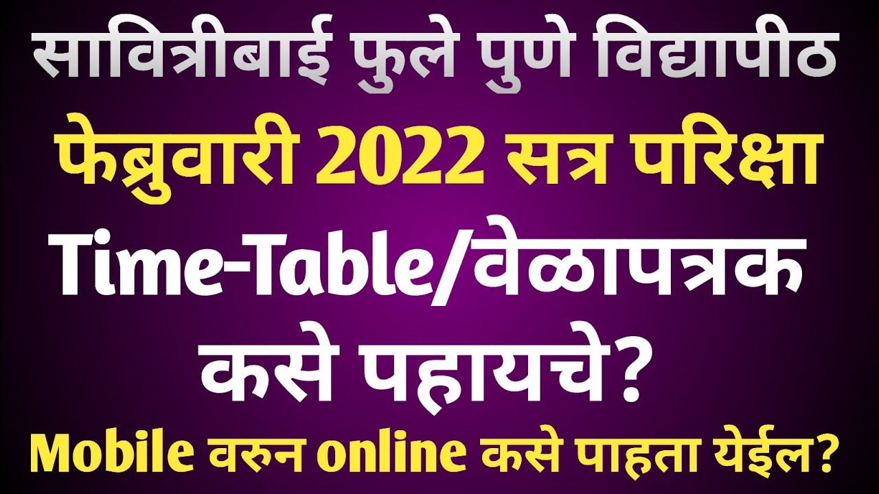 Time Table Out How To Check Feb 2022 Exam Time Table On Mobile SPPU time-table-out-how-to-check-feb-2022-exam-time-table-on-mobile-sppu