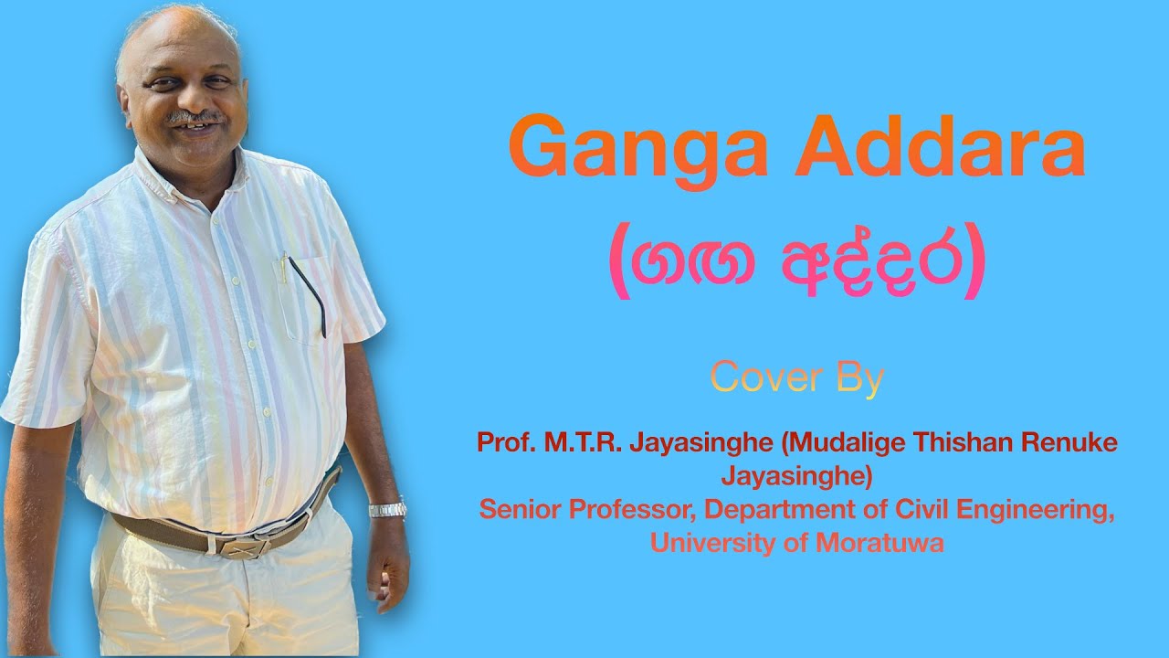 Ganga Addara (ගඟ අද්දර) song cover by Prof. M.T.R. Jayasinghe (Thishan ...