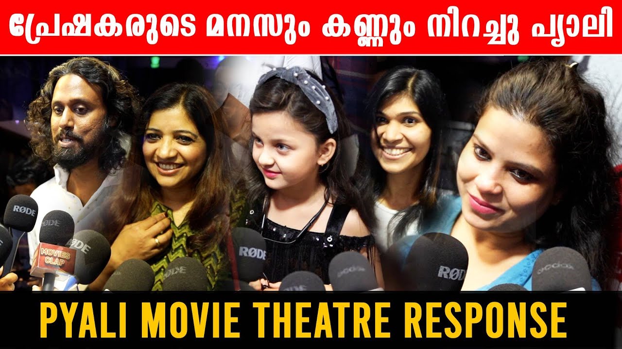 Pyali Movie Theatre Response | പ്യാലി സിനിമ എങ്ങനെ ഉണ്ട്? | *VOX - YouTube