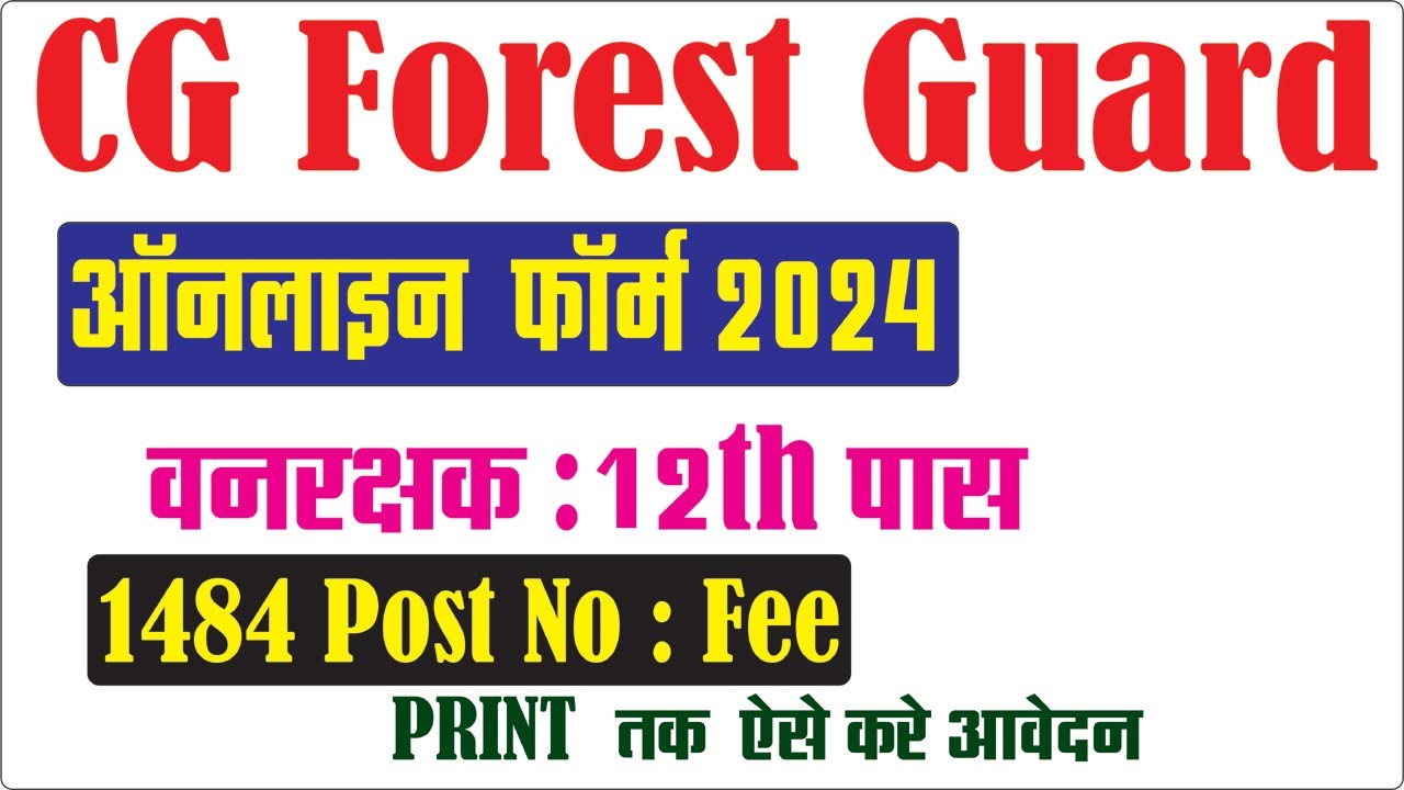 cg forest guard online form kaise bhare forest guard online apply 2024 ...