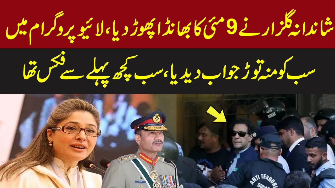 Shandana Gulzar share inside news about 9 May | Express News - YouTube