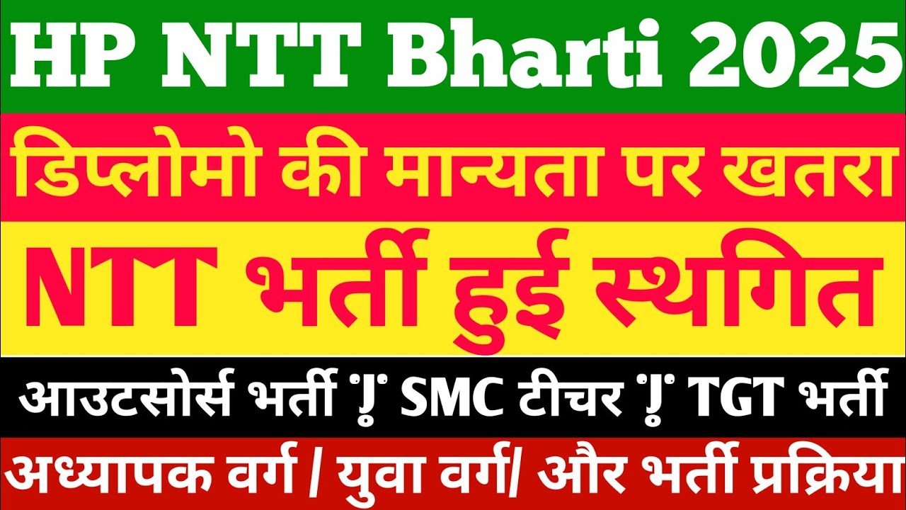 HP NTT Bharti 2025 New Update | HP Outsource Bharti 2025 | HP NTT ...
