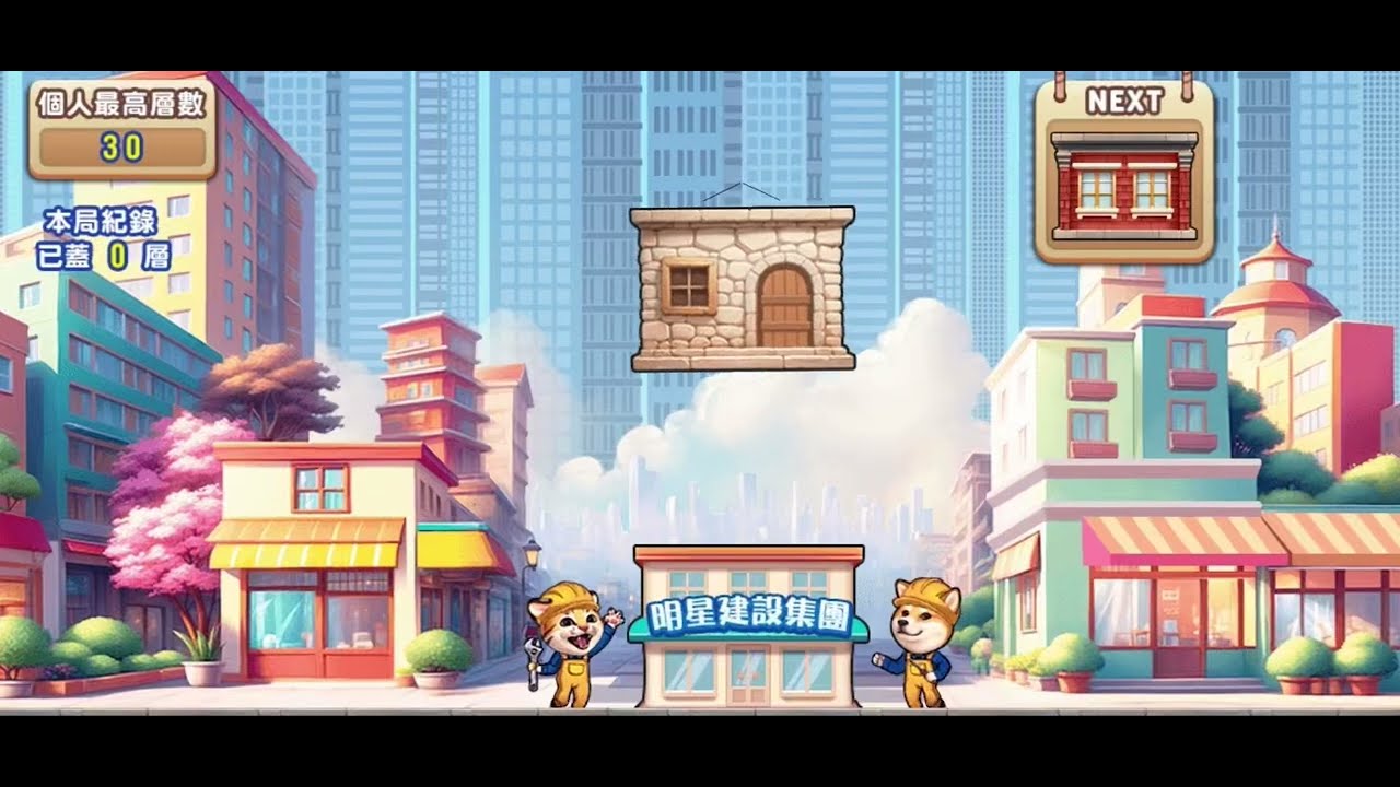 疊疊樂Jenga game #myperfecthotel #games #gaming #gameplay #bubble #balloon ...
