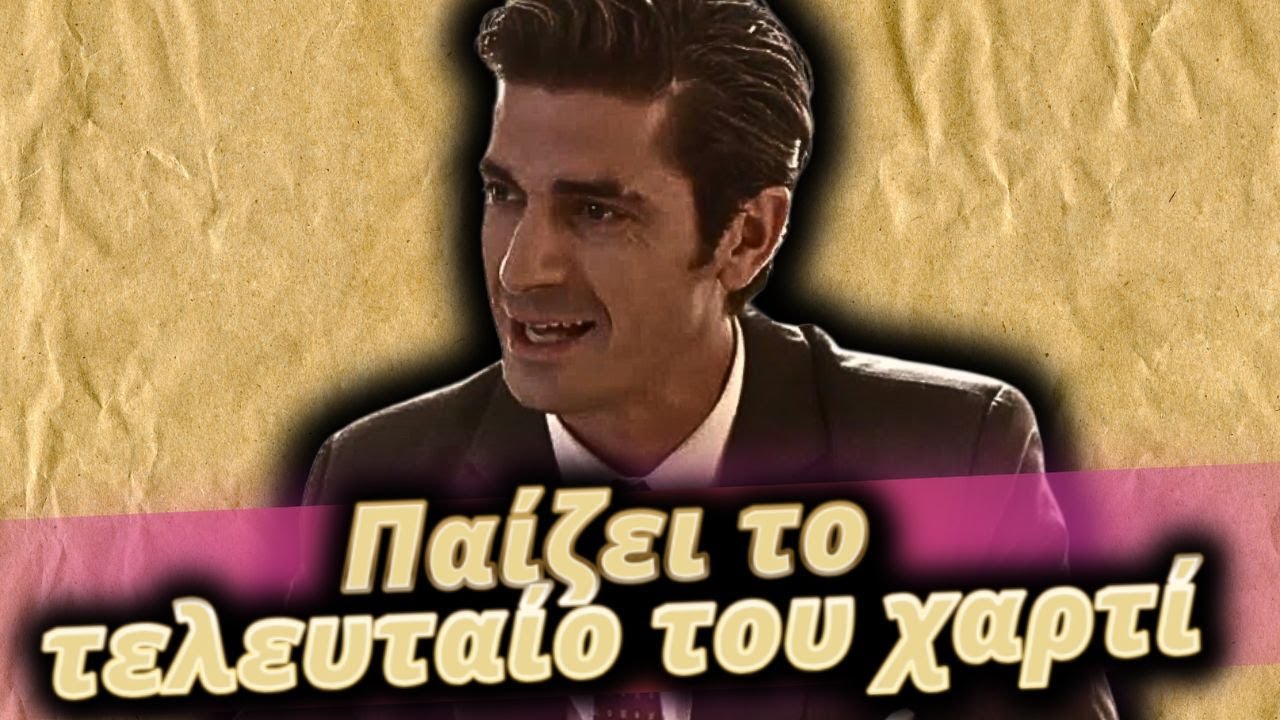 Ο παράδεισος των κυριών - Ο Σίμος παίζει το τελευταίο του χαρτί - YouTube