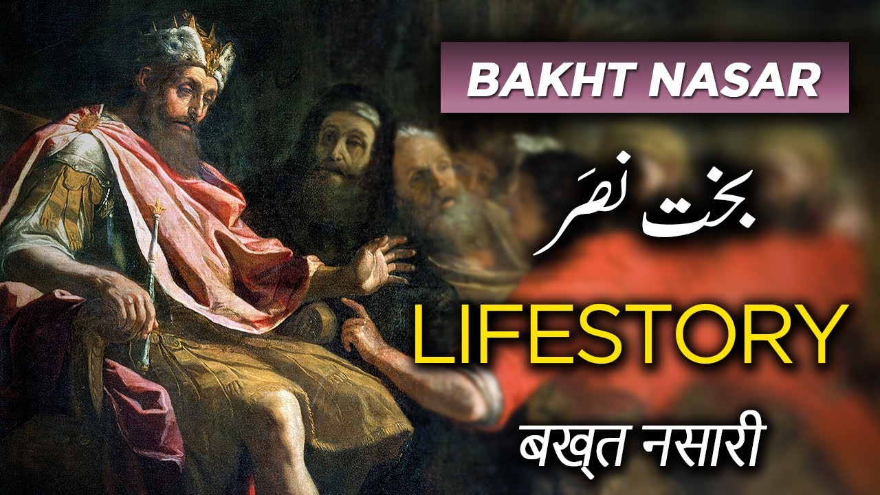 Nebuchadnezzar Ii Bakht Nasar History In Urdu | Biographics Urdu - YouTube