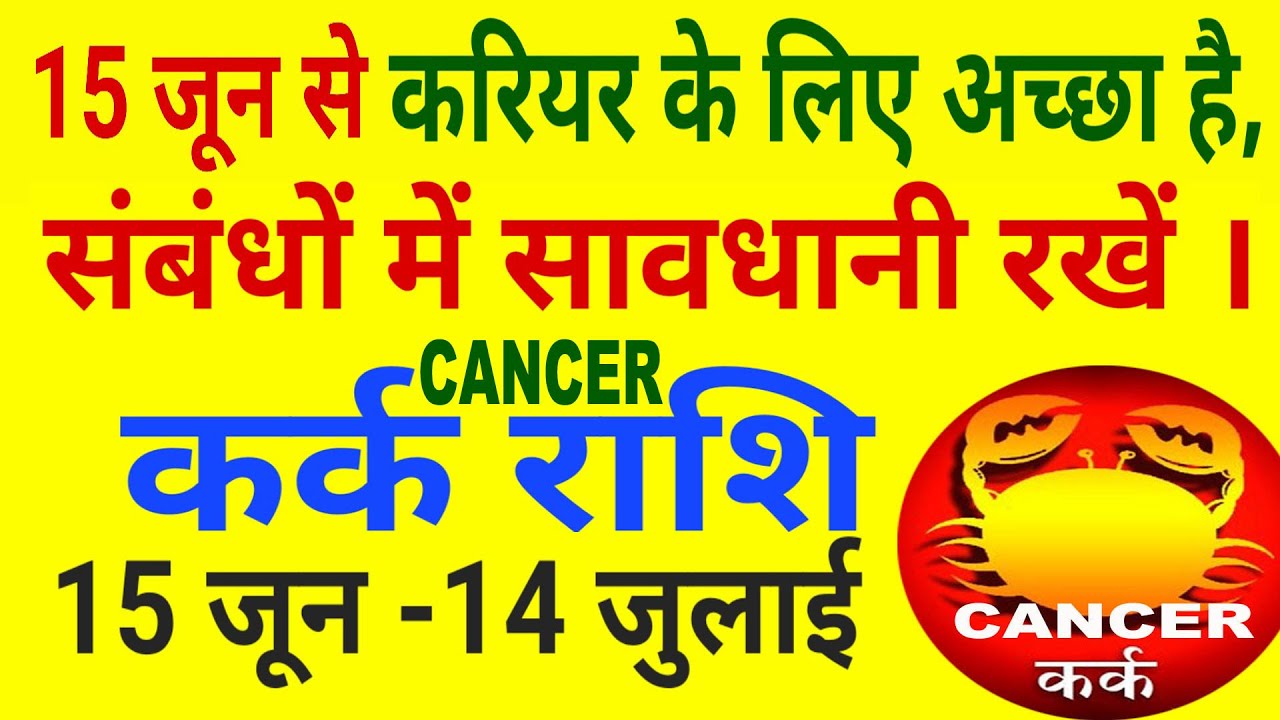 Kark Rashi || Kark Rashi 15 June - 14 July 2025 | Kark Lagna || Cancer ...