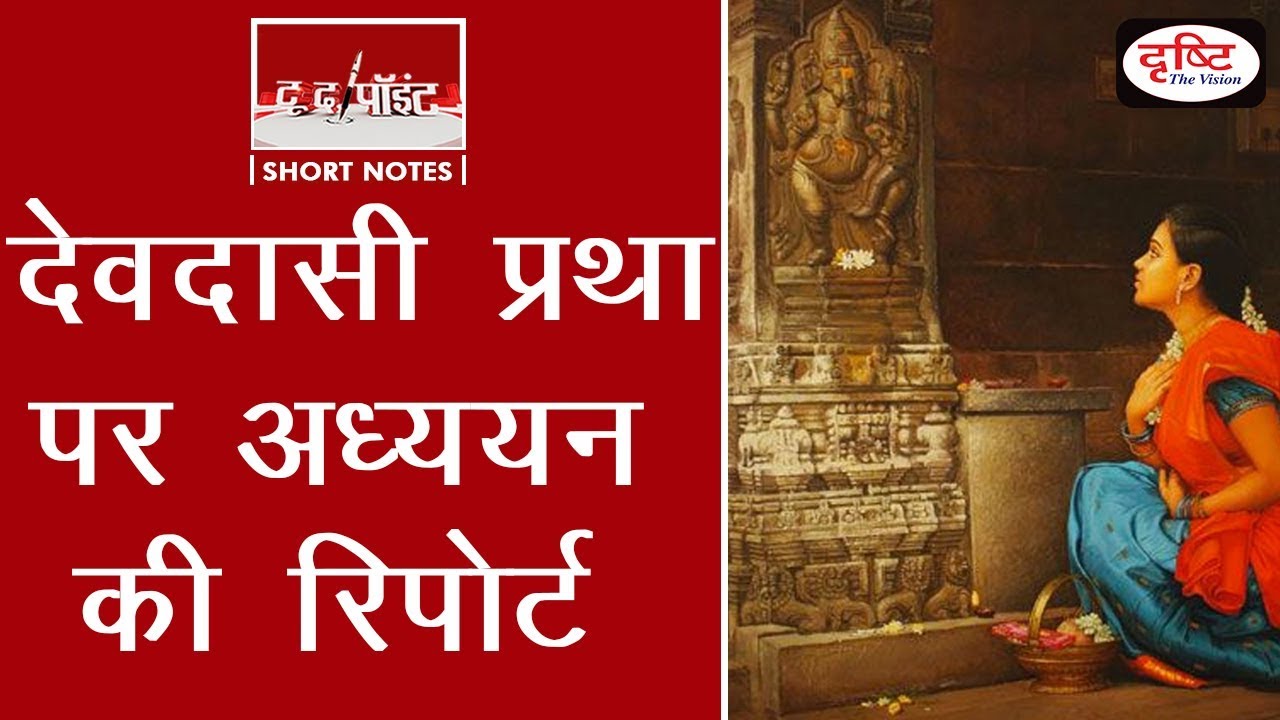 Devadasi System - To The Point - YouTube