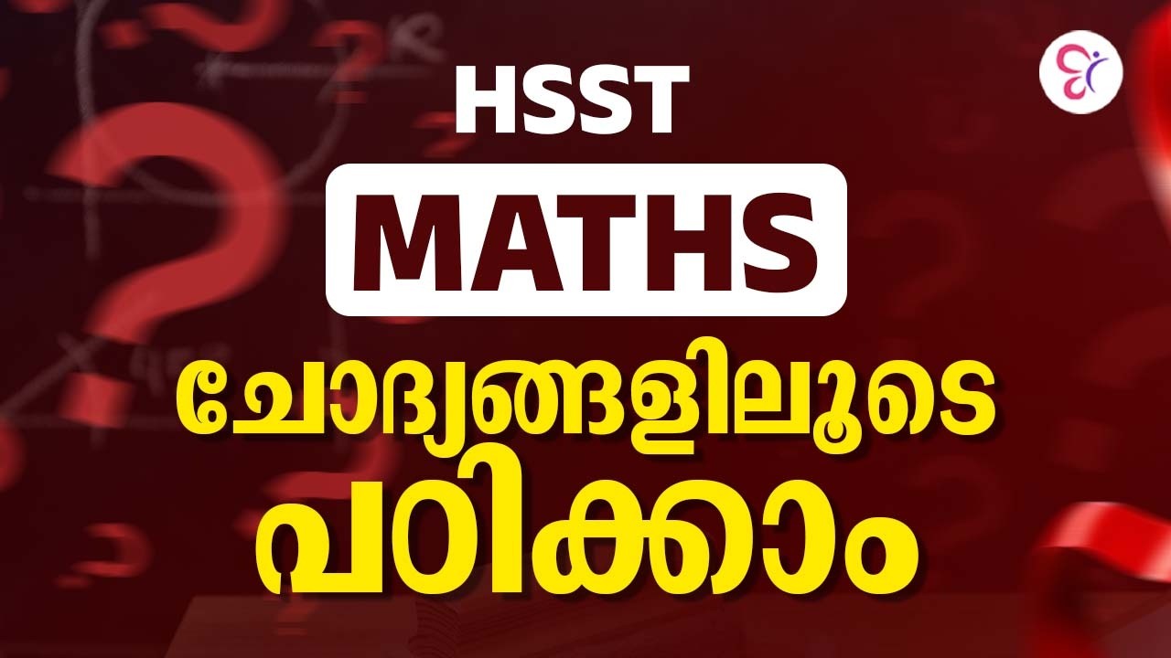 HSST MATHS പരീക്ഷ ജയിക്കാൻ ഈ ചോദ്യങ്ങൾ നിർബന്ധമായും പഠിക്കണം! | HSST ...