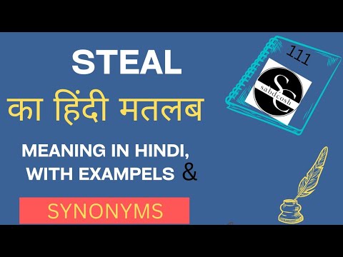 STEAL का हिंदी मतलब/ SYNONYUMS of STEAL/STEAL meaning in hindi/ STEAL ...