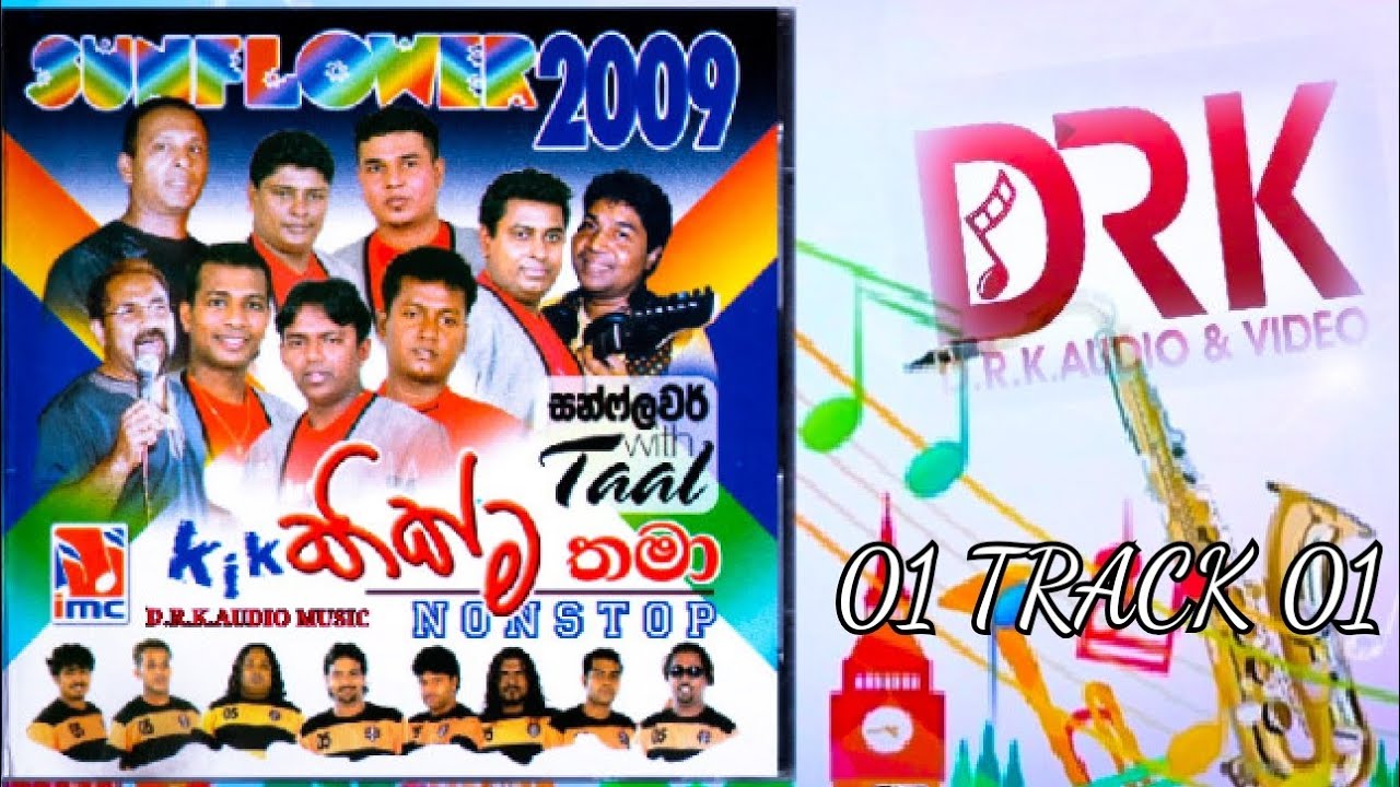 Kikma Thama Nonstop Track 01 Sunflower Thaal - සන්ෆලවර් තාල් කික්ම තමා ...