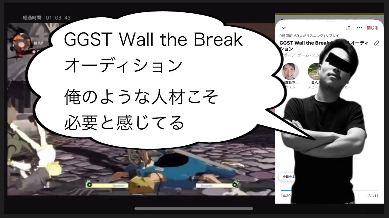 ゲーマー同士の舌戦による対戦形式 GGST オーディション Wall the Break - YouTube