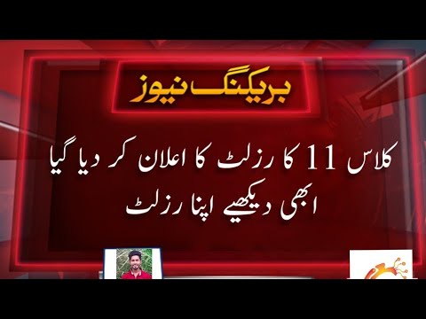 Class 11 result has been announced| Class 11 result 2023 has been ...
