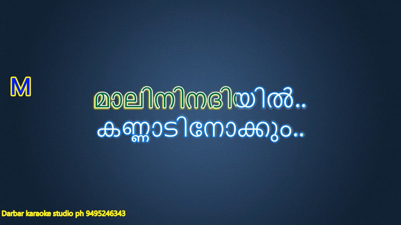 Malini Nadiyil Kannadi Nokkum KARAOKE WITH LYRICS - YouTube