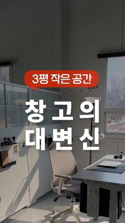 3평 작은 공간 사무실 꾸미기 #모션데스크 #토파스 #오피스가구 #사무실인테리어 - YouTube