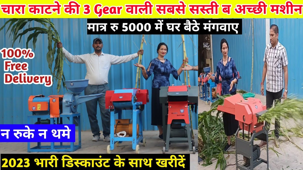सबसे सस्ती व हैवी चारा कुट्टी मशीनKutti machine|Top Chaff Cutter|एडवांस ...
