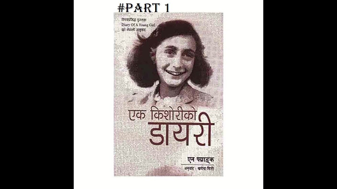 A diary of a young girl || एक किशाेरीकाे डायरी || Audio novel || Sumi ...