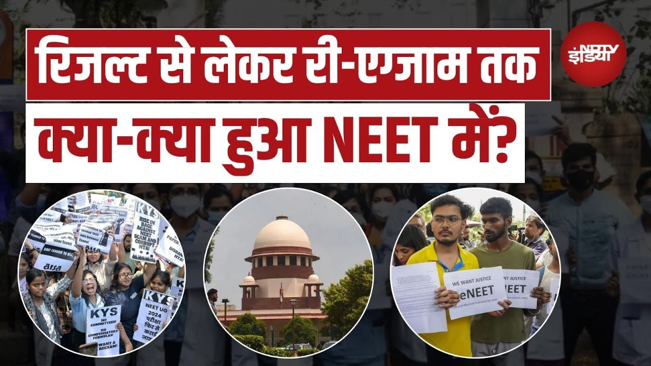 NEET Controversy: Result से लेकर Re-Exam तक क्या-क्या हुआ? | NTA ...