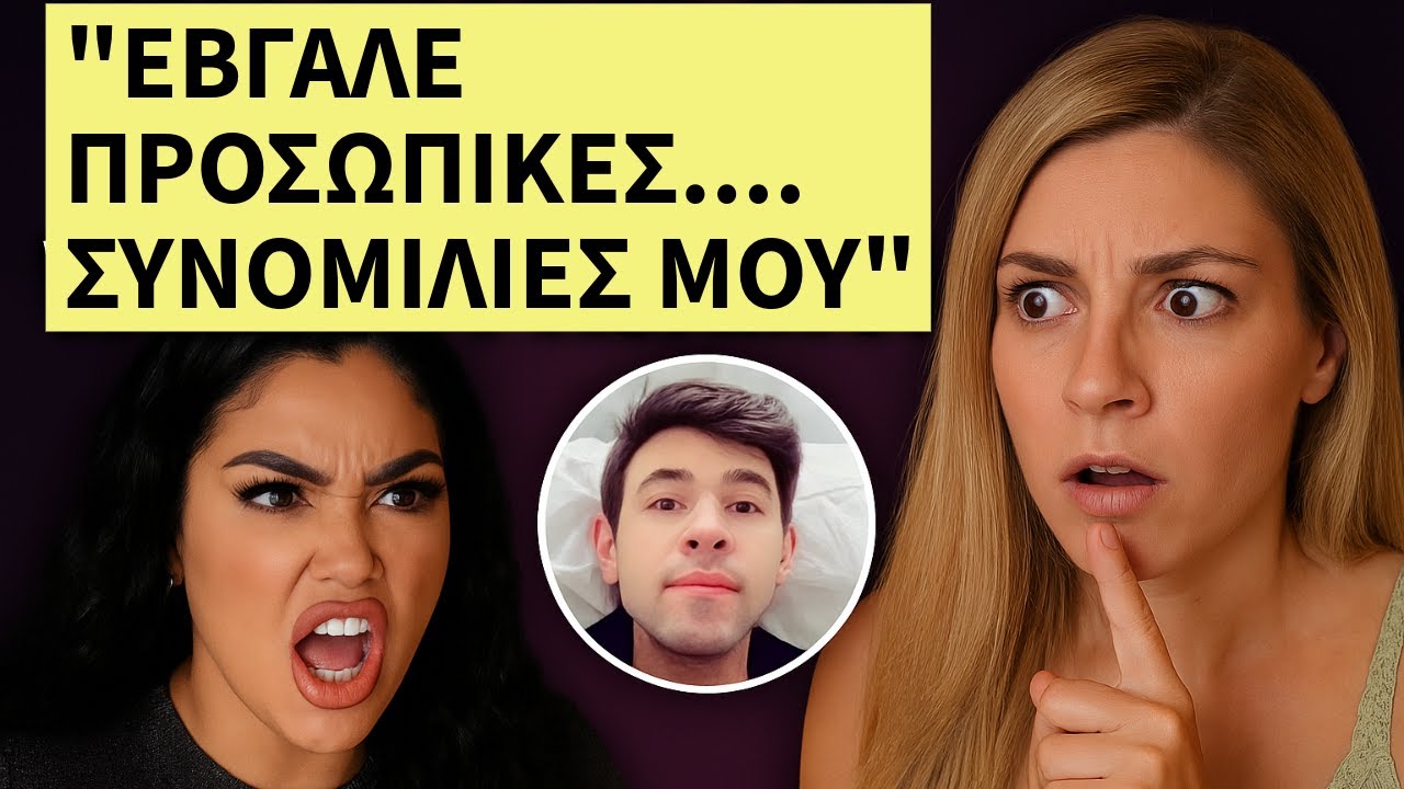 ΑΝΤΖΕΛΙΚΑ:"Ο ΜΕΝΙΟΣ ΦΟΥΡΘΙΩΤΗΣ ΕΒΓΑΛΕ ΠΡΟΣΩΠΙΚΗ ΜΟΥ ΣΥΝΟΜΙΛΙΑ ΧΩΡΙΣ ΤΗΝ ...